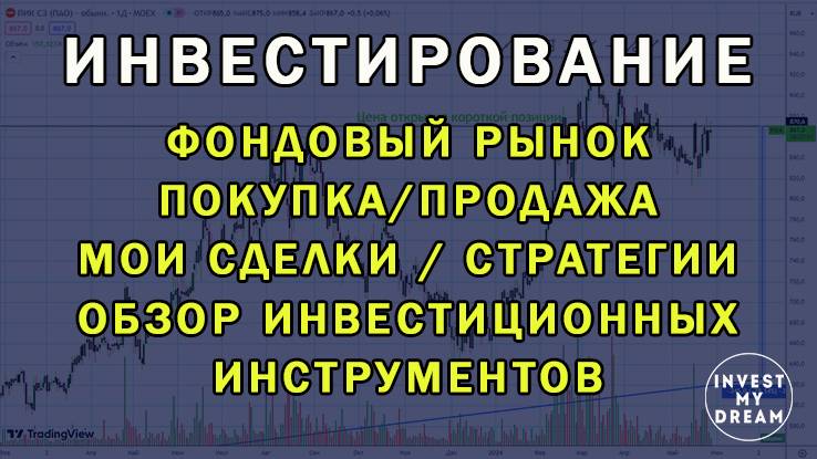 Все про инвестирование