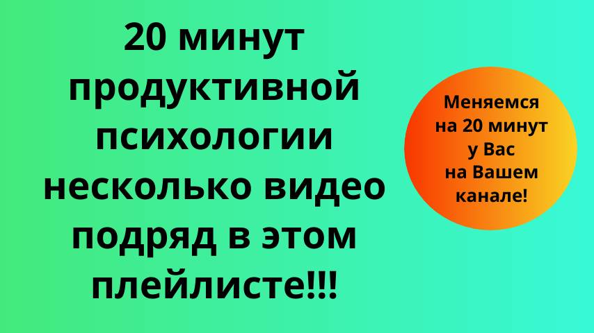 20 минут мощной психологии от Ящеротерапии