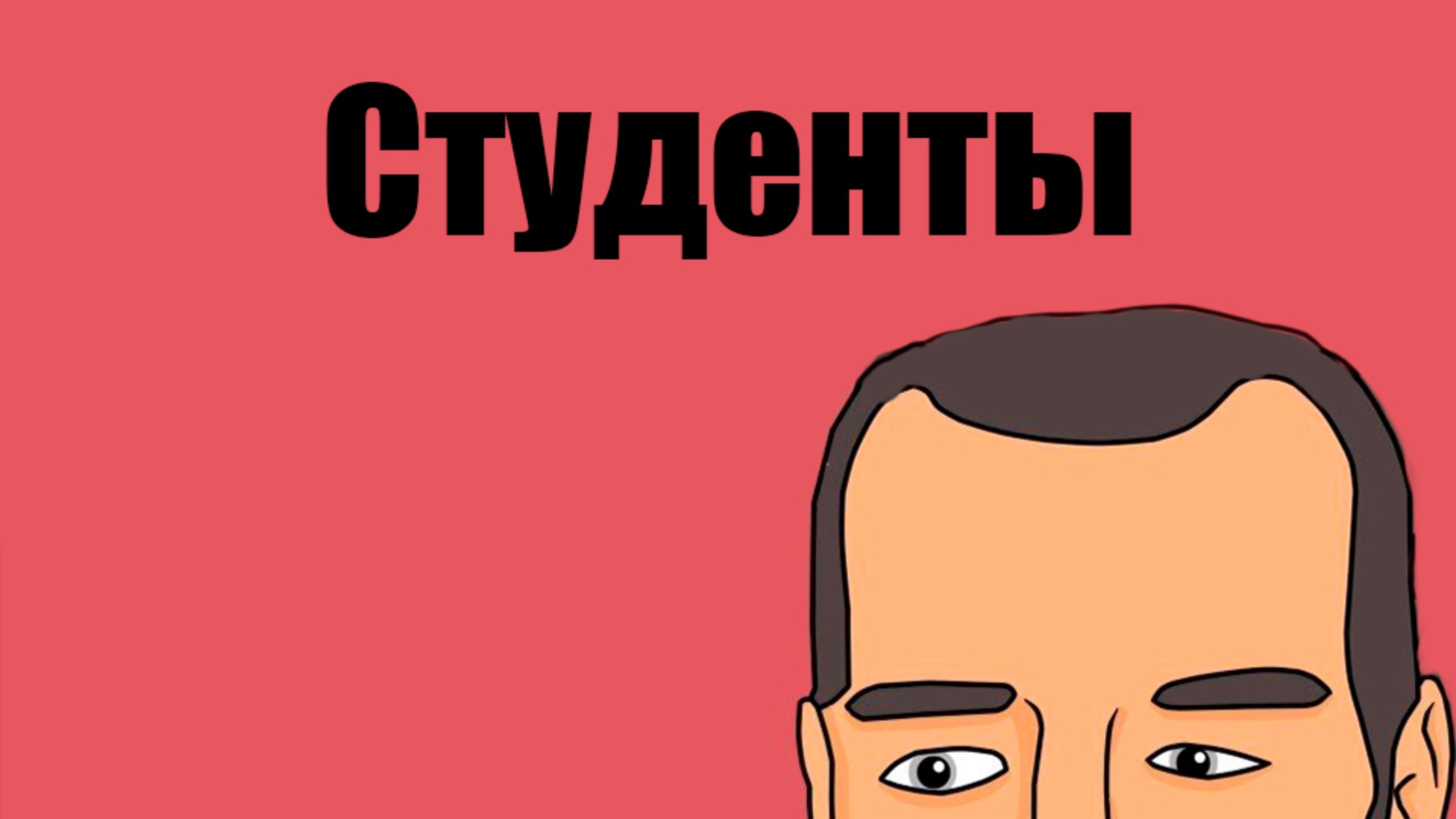 Студенты школы