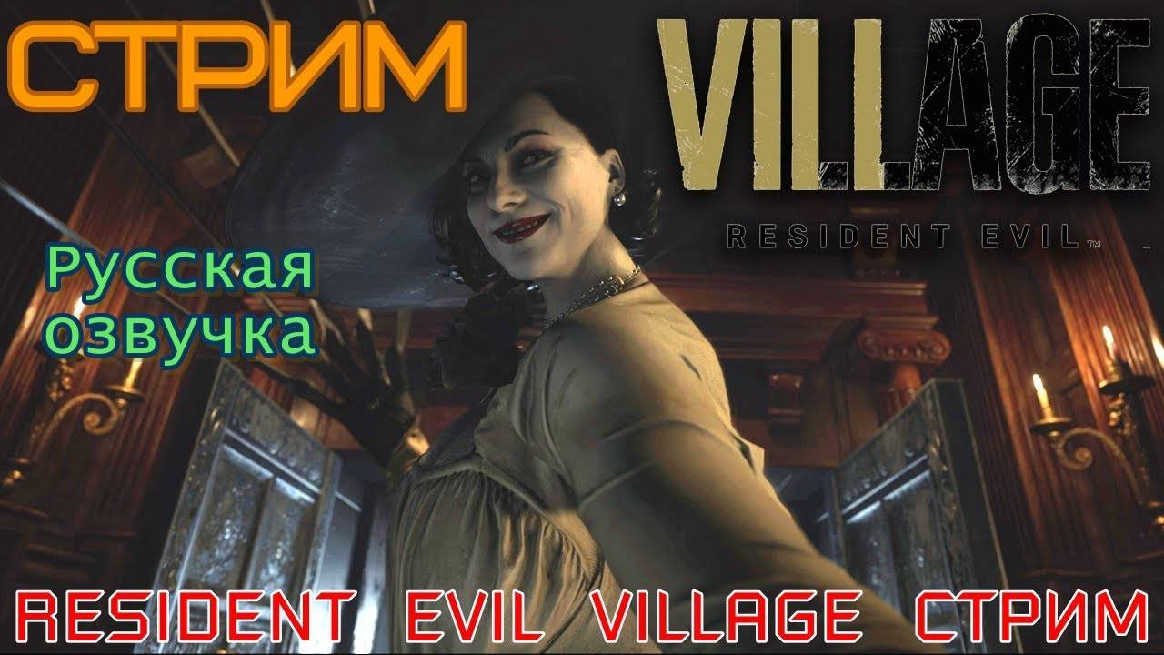 Resident EviL Village