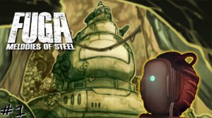 Fuga: Melodies of Steel - Прохождение