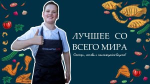 Кулинарные видеорецепты. Все тайны кулинарии - быстро, вкусно, доступно и для всех!