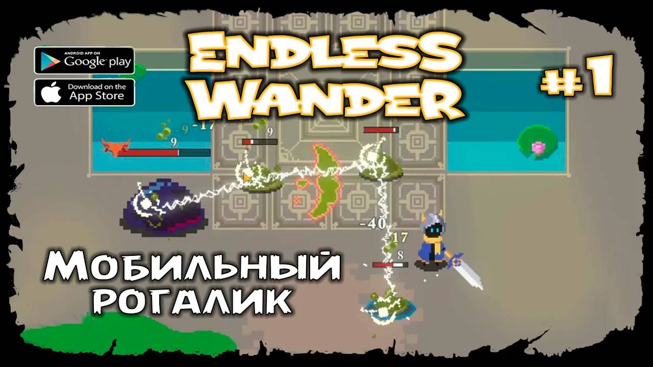 Endless Wander