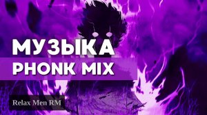 Phonk Mix | Музыка для тренировок, работы и гейминга