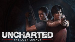 Uncharted™ Утраченное наследие