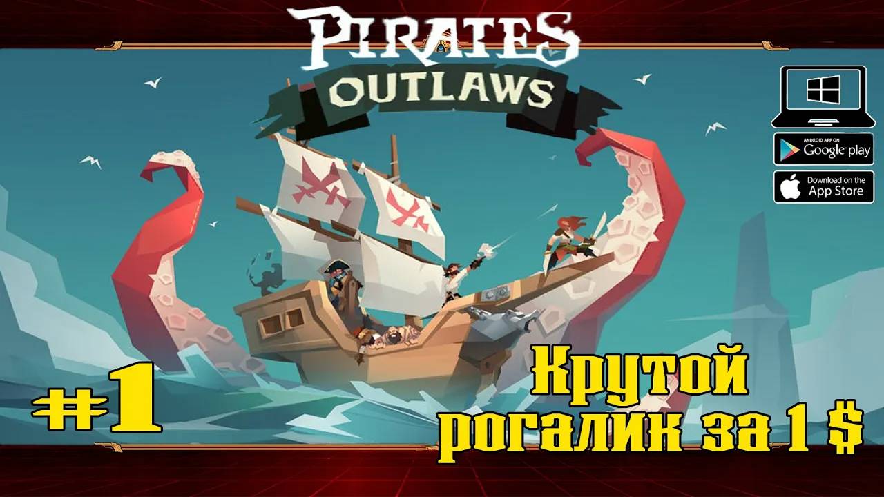 Pirates Outlaws