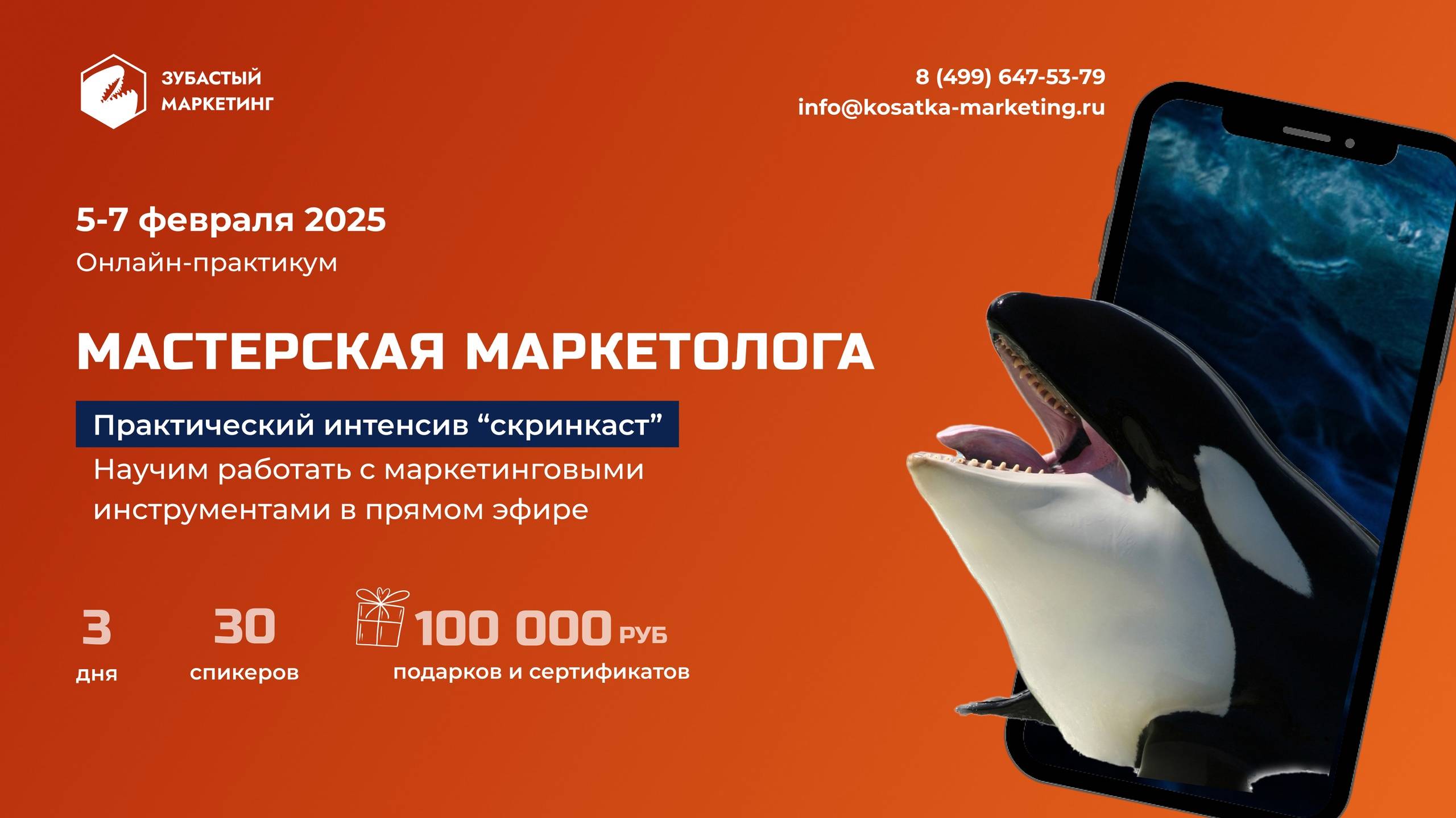 Конфа Мастерская маркетолога 2025