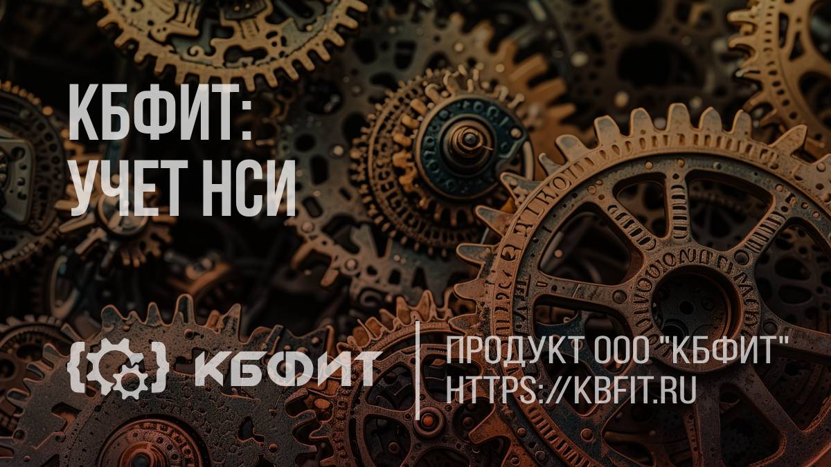 Централизованное управление нормативно-справочной информацией