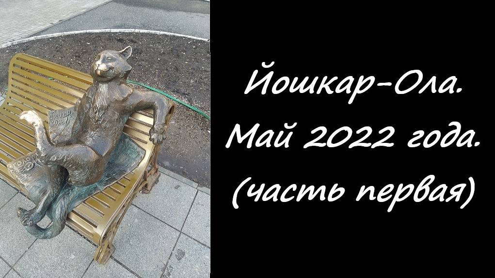 Республика Марий Эл