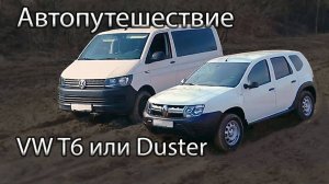 Автопутешествия