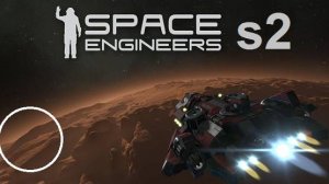 Space Engineers (сезон 2) (старт в скафандре)