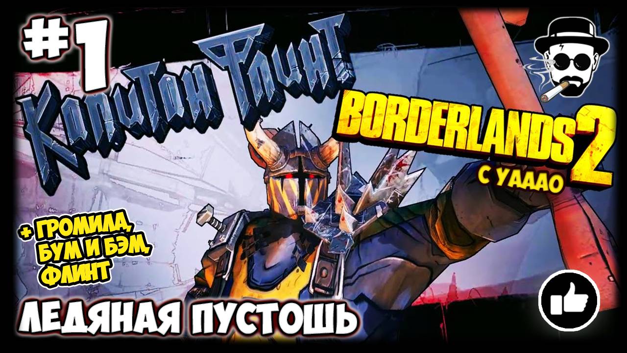 ❌BORDERLANDS 2