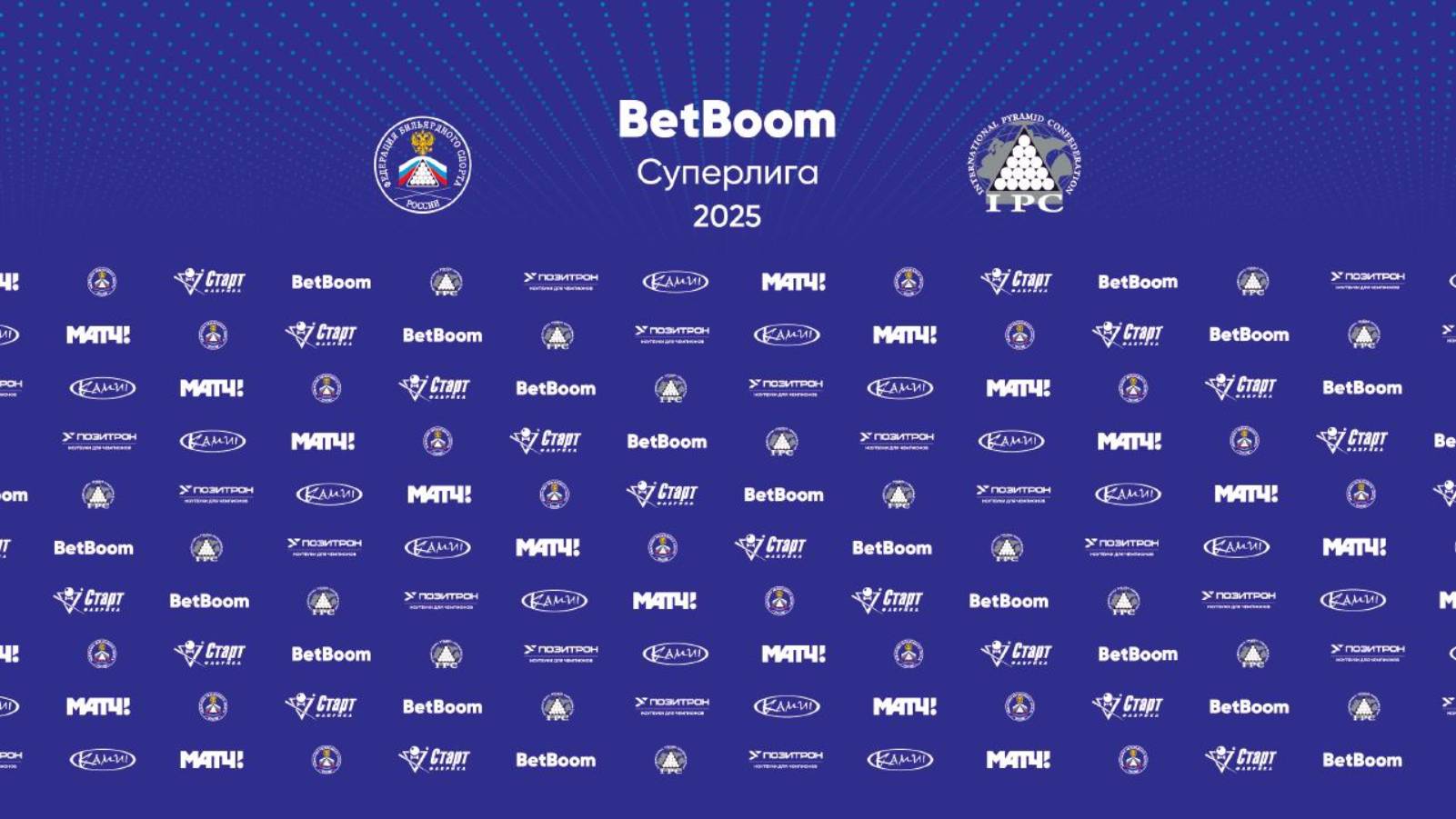 BetBoom Суперлига 2025. Парный турнир. Свободная пирамида. 20.01.25 - 20.02.2025.