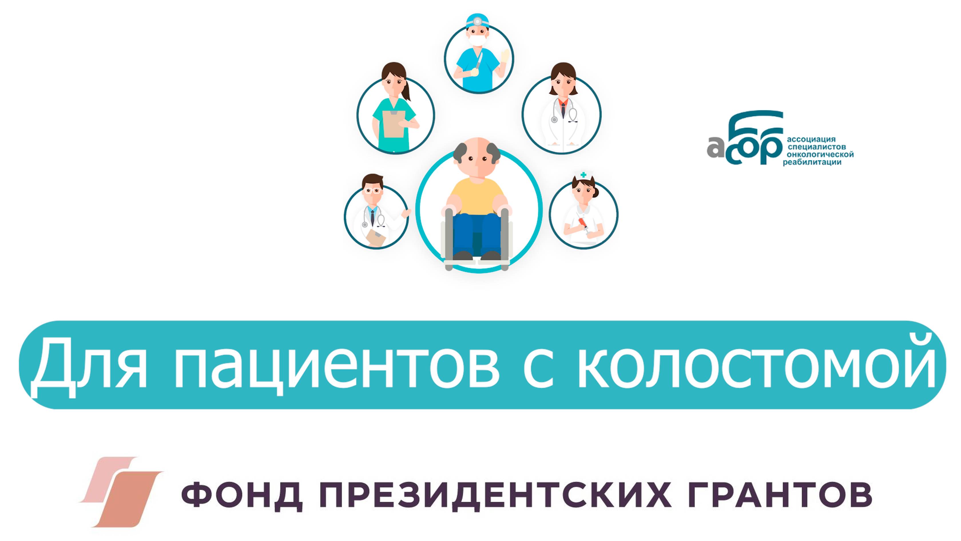 Для пациентов с колостомой