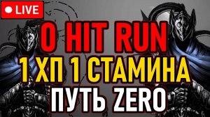 👿 ELDEN RING 👿 0 HIT RUN / 1 ХП ^ 1 СТАМИНА 👿 ПУТЬ ZERO 👿