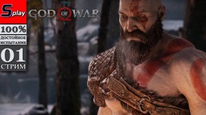 God of War (PC) на 100% (ДОСТОЙНОЕ ИСПЫТАНИЕ)