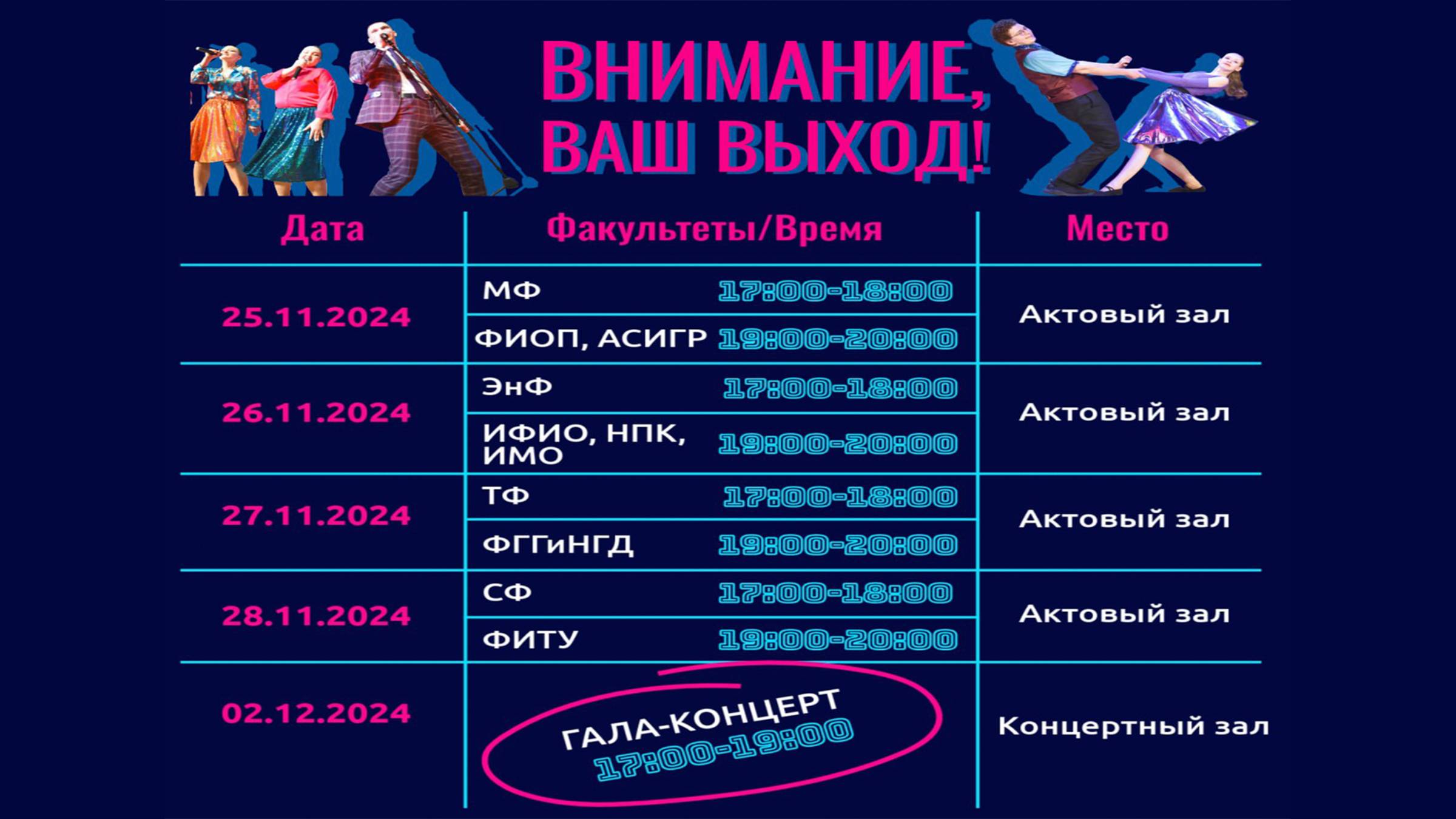 42-й фестиваль самодеятельного студенческого творчества первокурсников ″Внимание! Ваш выход!″