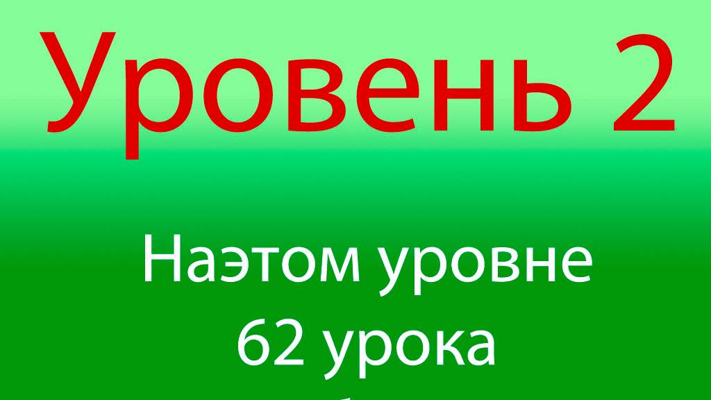 Уроки по боксу, 2-ой уровень из 4-х