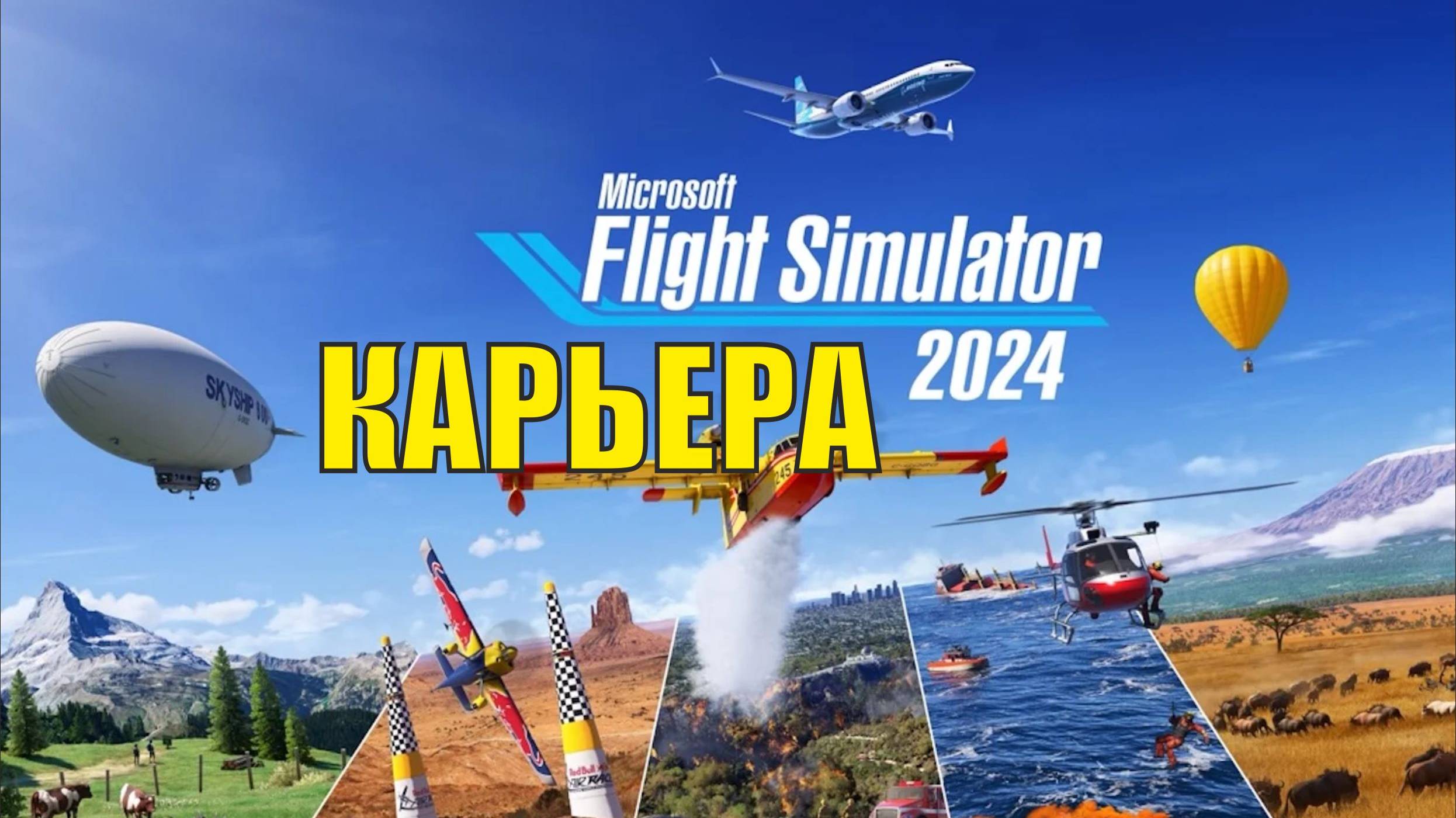 Microsoft Flight Simulator 2024  - Колумбийский пилот