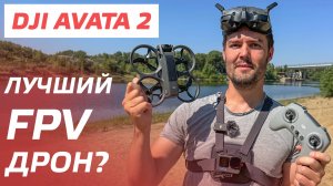 DJI Avata 2