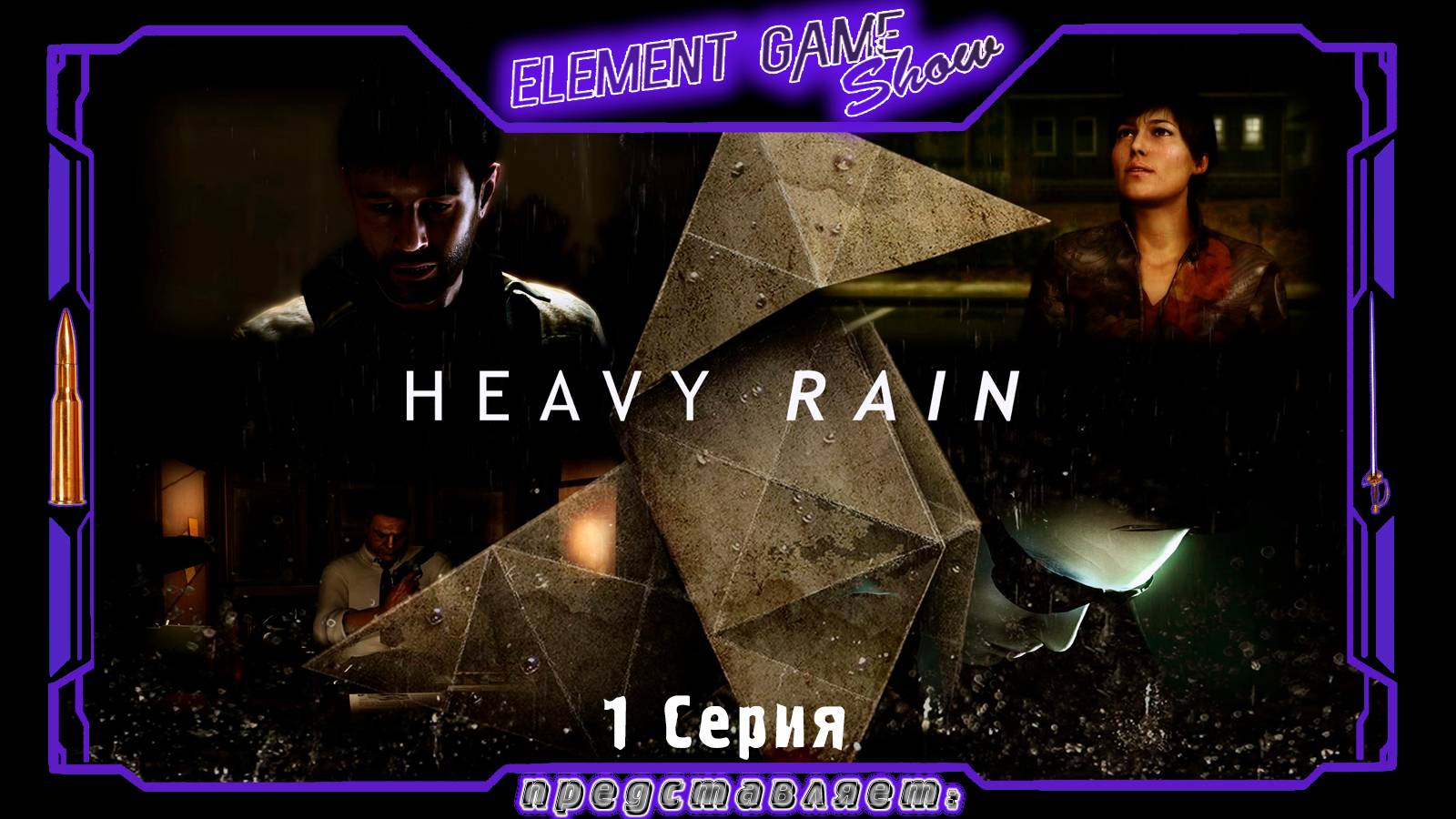 ✔Ⓔ Heavy Rain Ⓖ Полное Прохождение Ⓢ