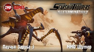 Starship Troopers Extermination ☀ Бойня ☀ ММО Шутер