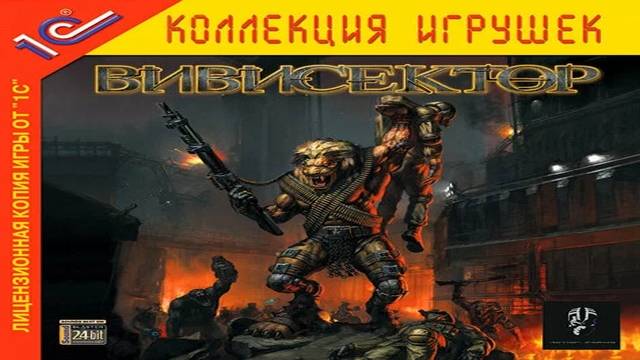 Вивисектор: Зверь внутри (Vivisector: Beast Inside | 2005)