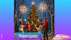 Новогодние особенности