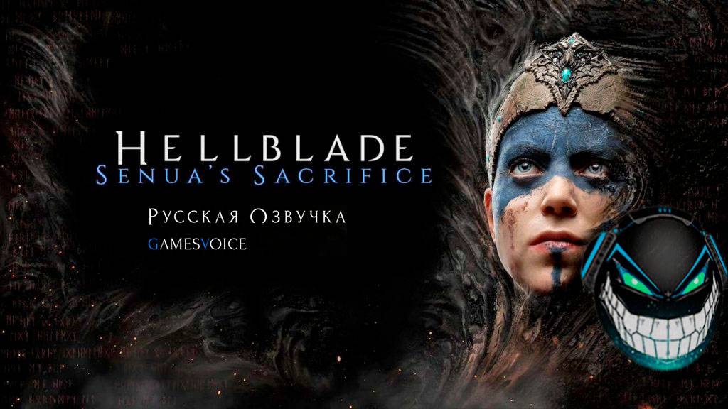 Hellblade: Senua′s Sacrifice (Русская Озвучка)