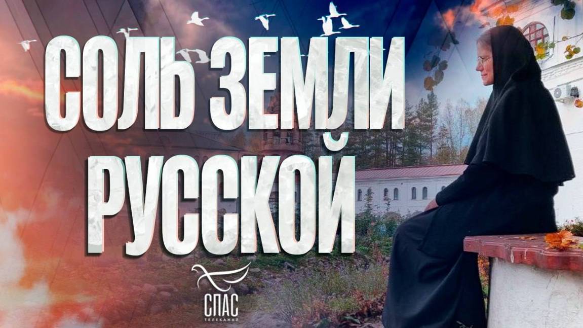 Фильмы о Николо-Сольбинском монастыре