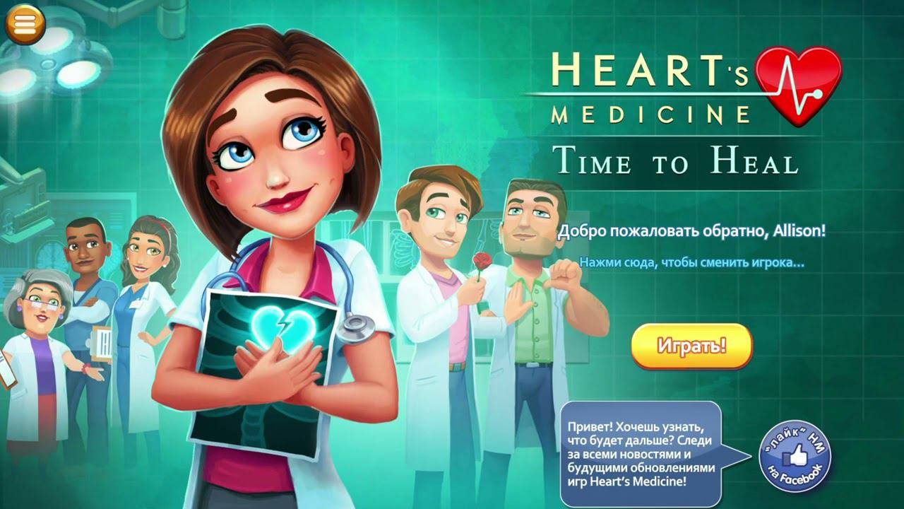 HEART′S MEDICINE - TIME TO HEAL ПРОХОЖДЕНИЕ