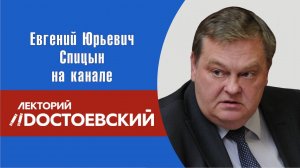 Лекторий Dостоевский