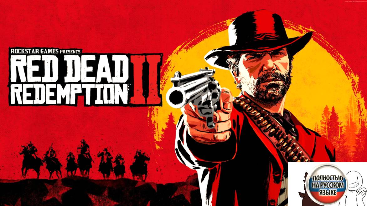 RED DEAD REDEMPTION 2: ПРОХОЖДЕНИЕ С РУССКОЙ ОЗВУЧКОЙ