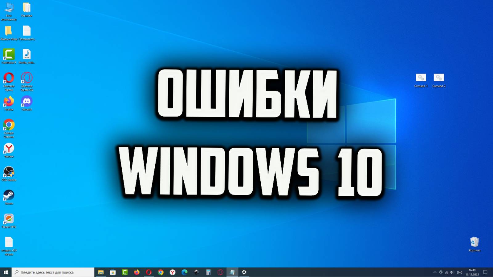 Ошибки Windows 10