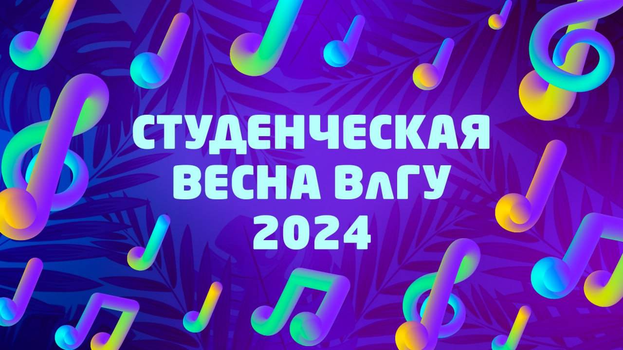 Студенческая весна 2024 – смотреть онлайн все 10 видео от Студенческая весна  2024 в хорошем качестве на RUTUBE