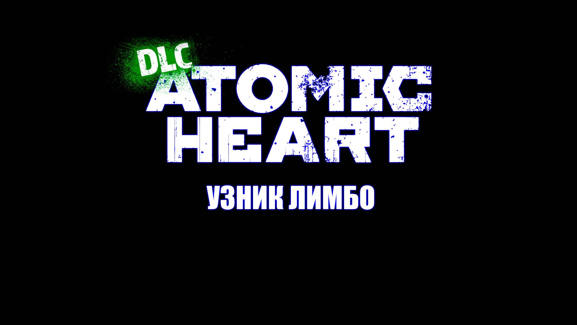 ATOMIC HEART ″УЗНИК ЛИМБО″ ▶ DLC 2