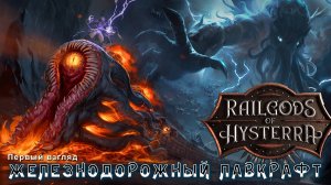 RailGods of Hysterra