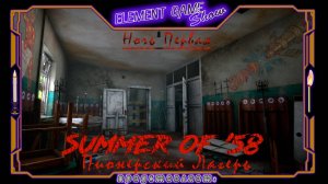 ✔Ⓔ Summer of ′58 Ⓖ Полное Прохождение Ⓢ