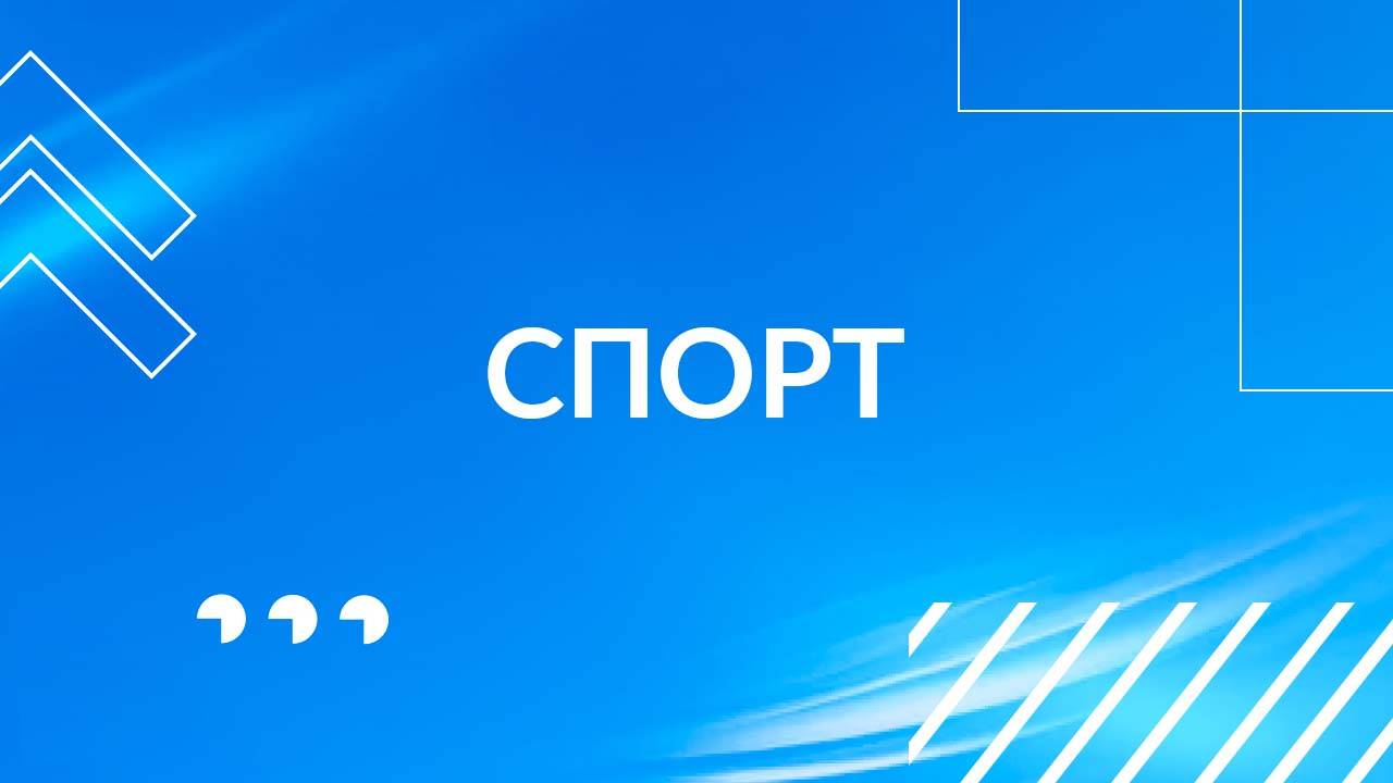 Спорт