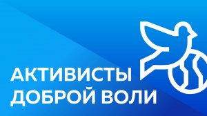 Волонтёры предприятия: чем занимаются газовики в свободное от работы время