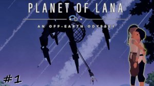Planet of Lana - Прохождение