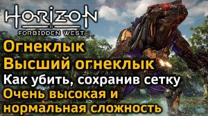 Horizon Forbidden West | Машины