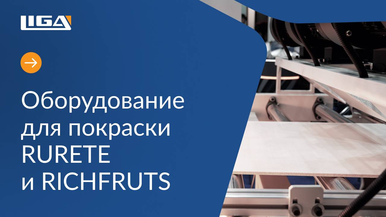 Оборудование для покраски