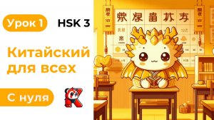 HSK 3 с Кантулаевым