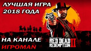 Red Dead Redemption 2