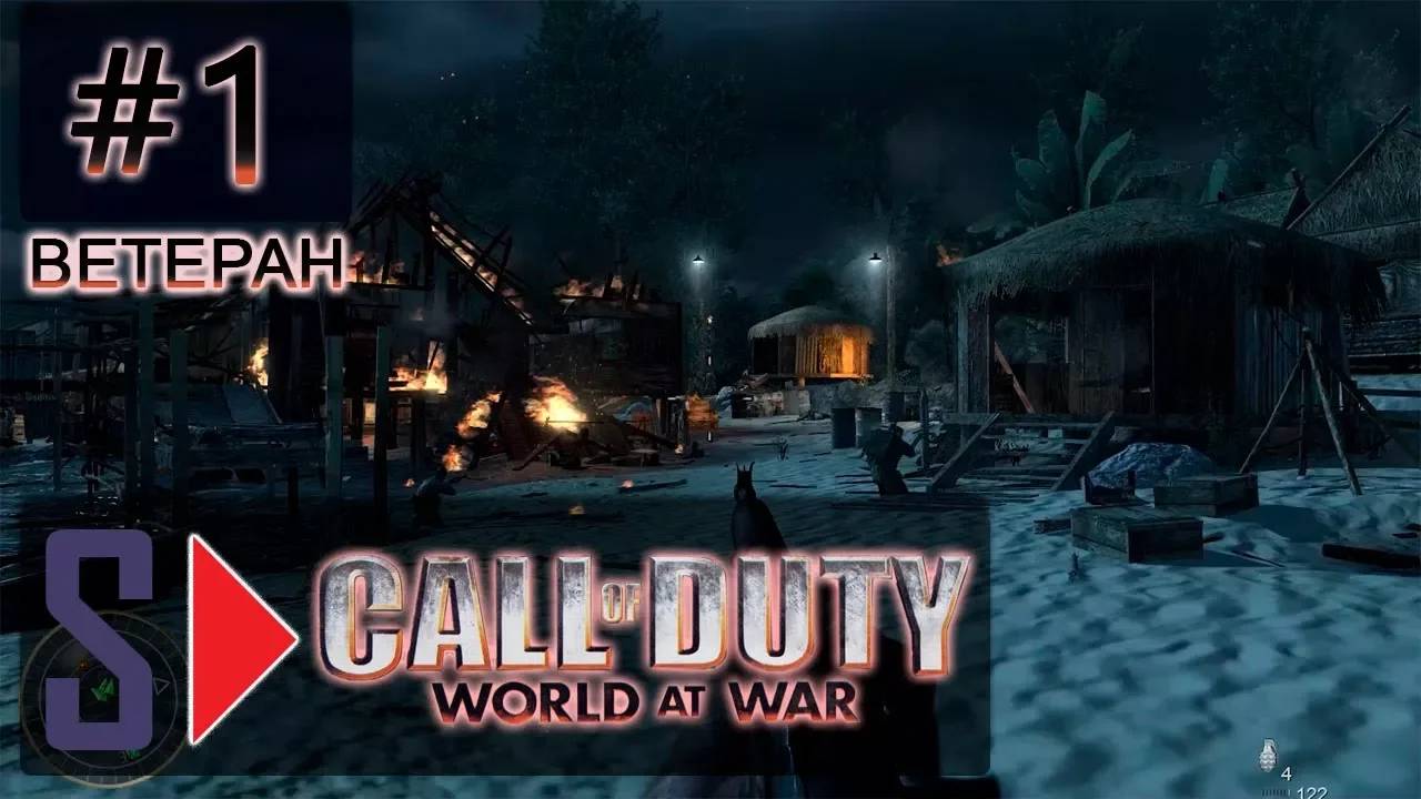 Call of Duty World at War (сложность ″Ветеран″, 1080p, 60fps)