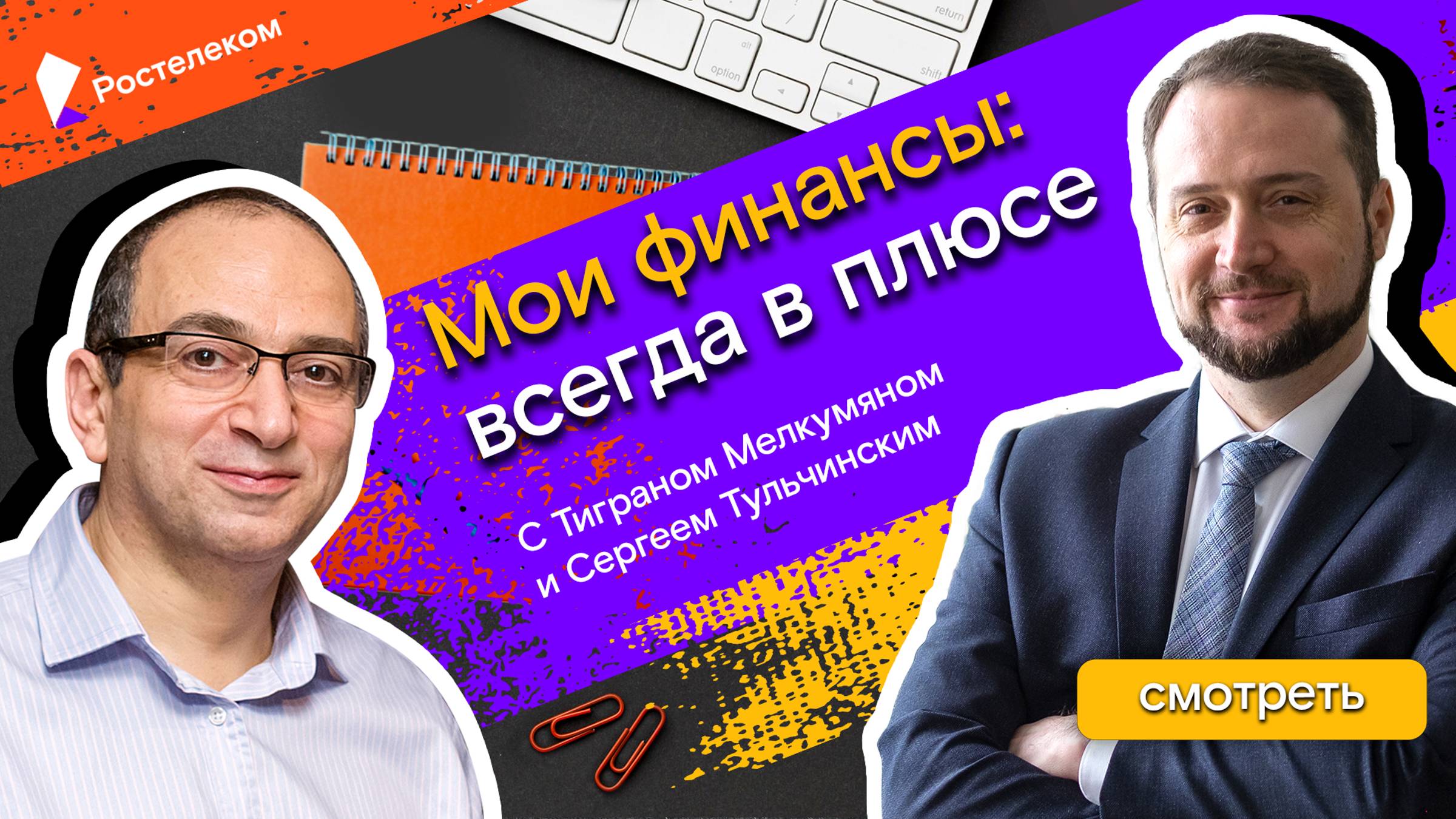 Мои финансы: всегда в плюсе