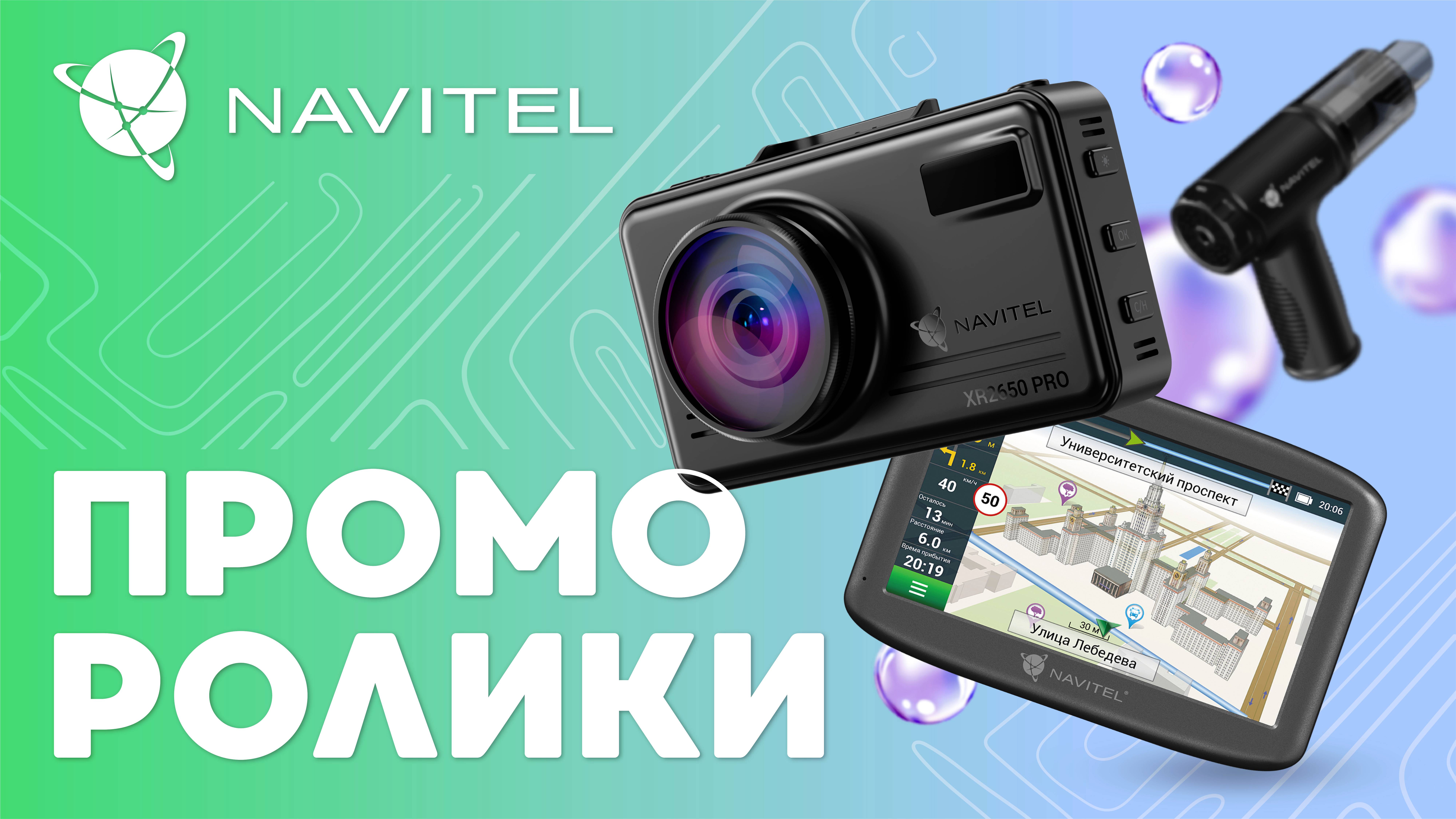 Проморолики о товарах NAVITEL