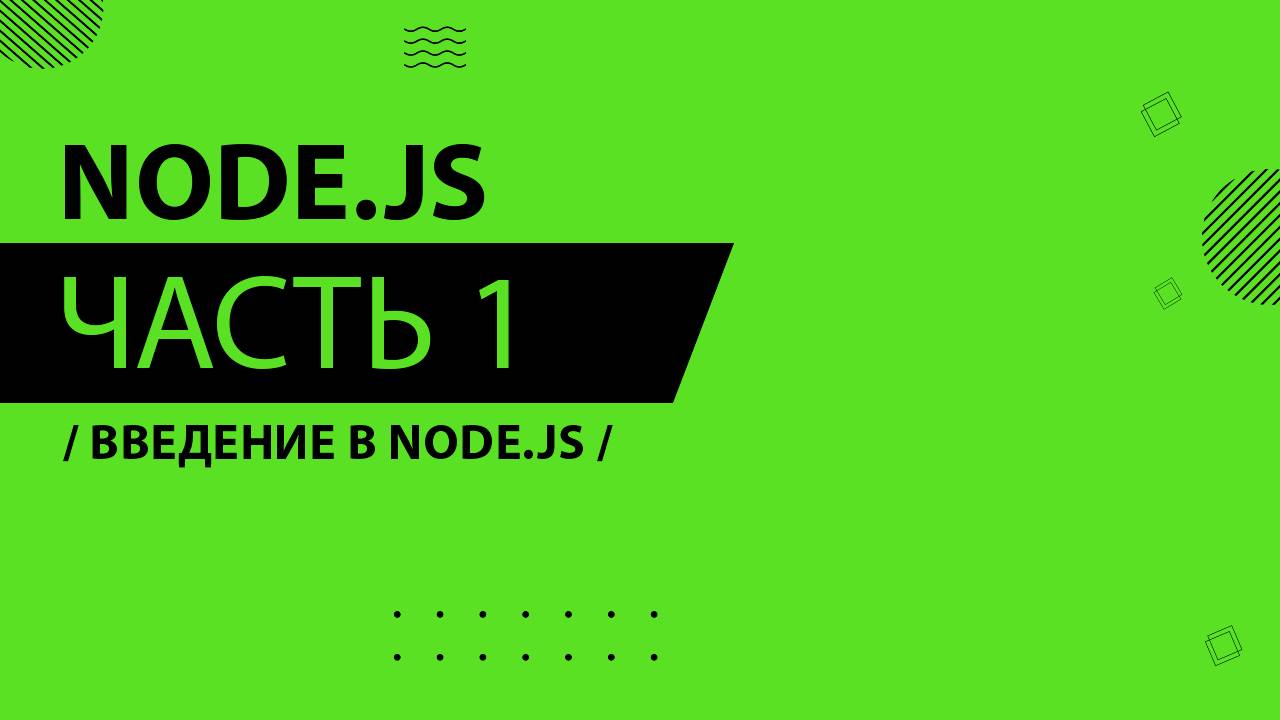 Node.js - 2023 - Udemy, Bogdan Stashchuk - Node.js - Полный Курс по Node.js  – смотреть онлайн все 169 видео от Node.js - 2023 - Udemy, Bogdan Stashchuk  - Node.js - Полный