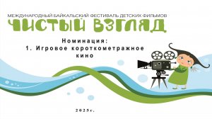 1. Игровое короткометражное кино 🎥 2025 г.